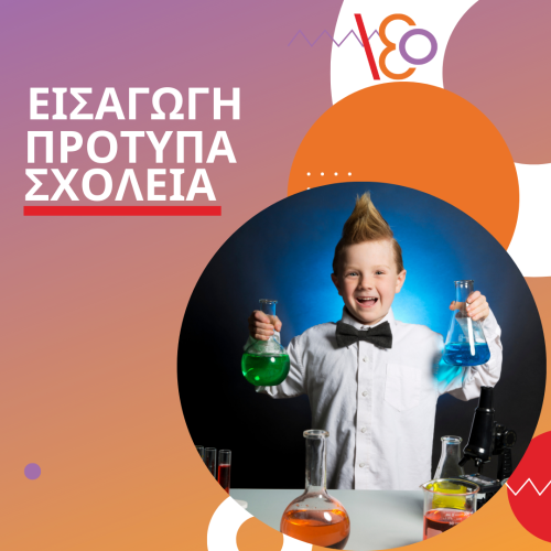 ΠΡΟΤΥΠΑ ΣΧΟΛΕΙΑ & Υποτροφίες Ιδιωτικών Αρχεία | Νέο Φροντιστήριο - Νέα ...