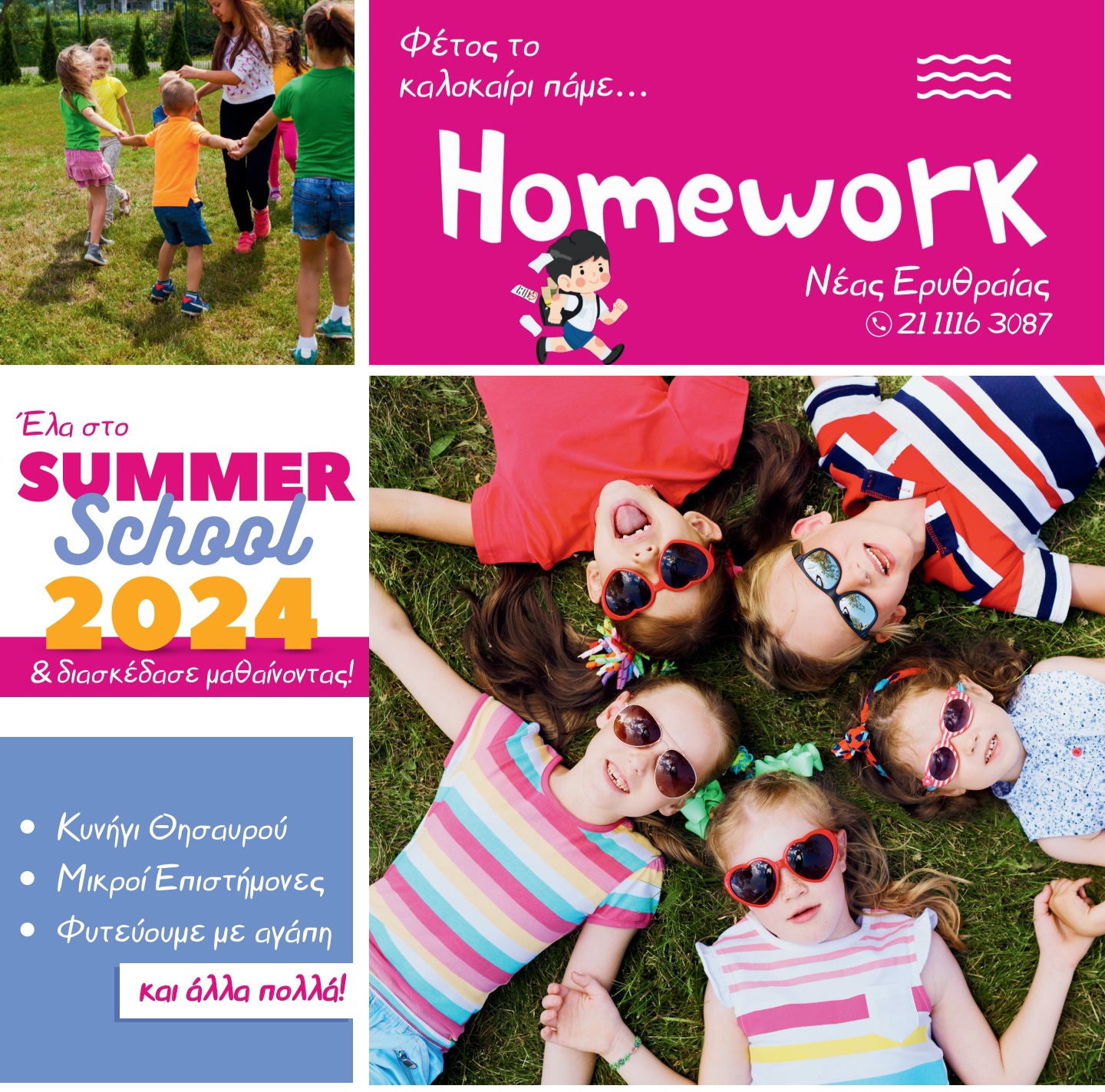 SUMMER CAMP Homework Αρχεία | Νέο Φροντιστήριο - Νέα Ερυθραία