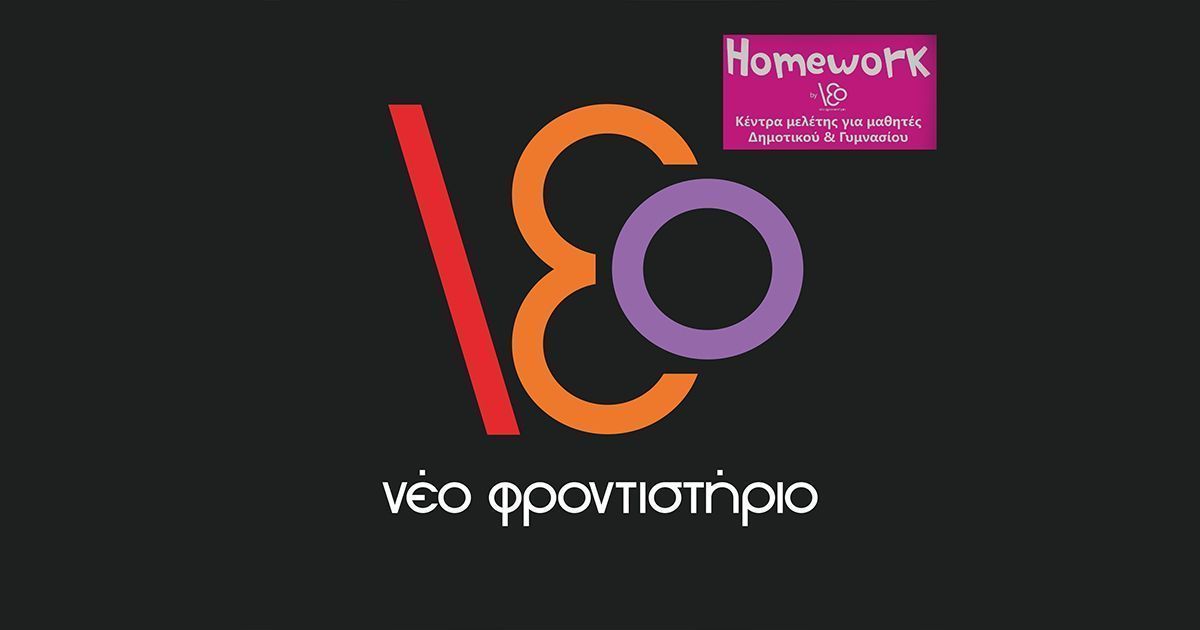 Γ' ΓΥΜΝΑΣΙΟΥ ΦΡΟΝΤΙΣΤΗΡΙΟ | Εκπαίδευση Βορείων Προαστίων
